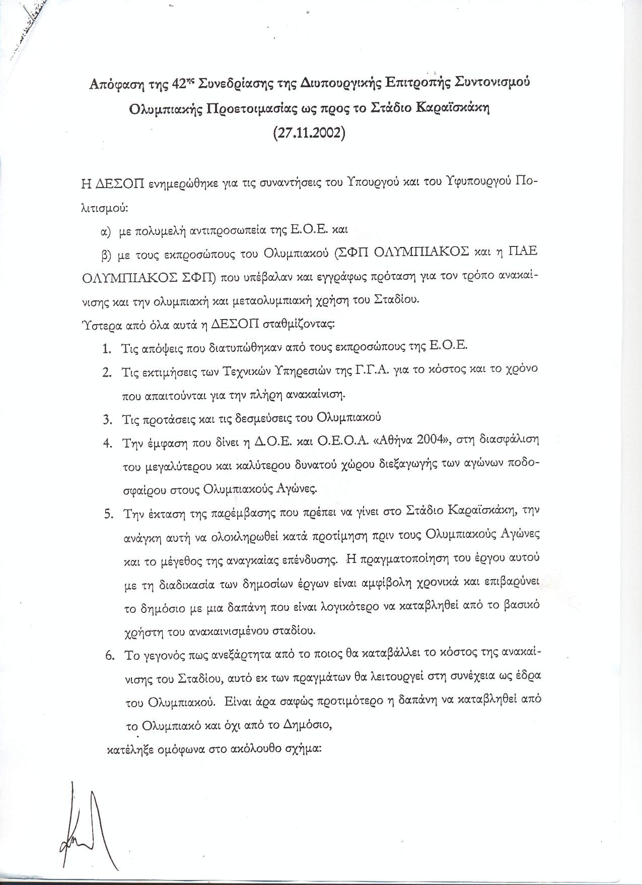 Επιστολή Σεβαστή στα σωματεία της ΕΑΣ ΣΕΓΑΣ Πειραιά και Ν.Δ. Αττικής ...
