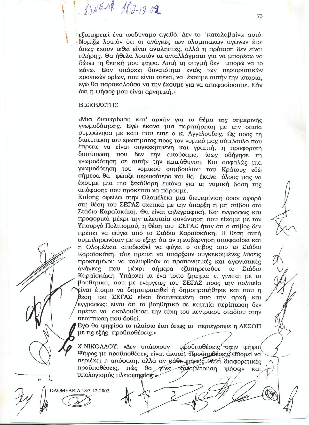 Επιστολή Σεβαστή στα σωματεία της ΕΑΣ ΣΕΓΑΣ Πειραιά και Ν.Δ. Αττικής ...