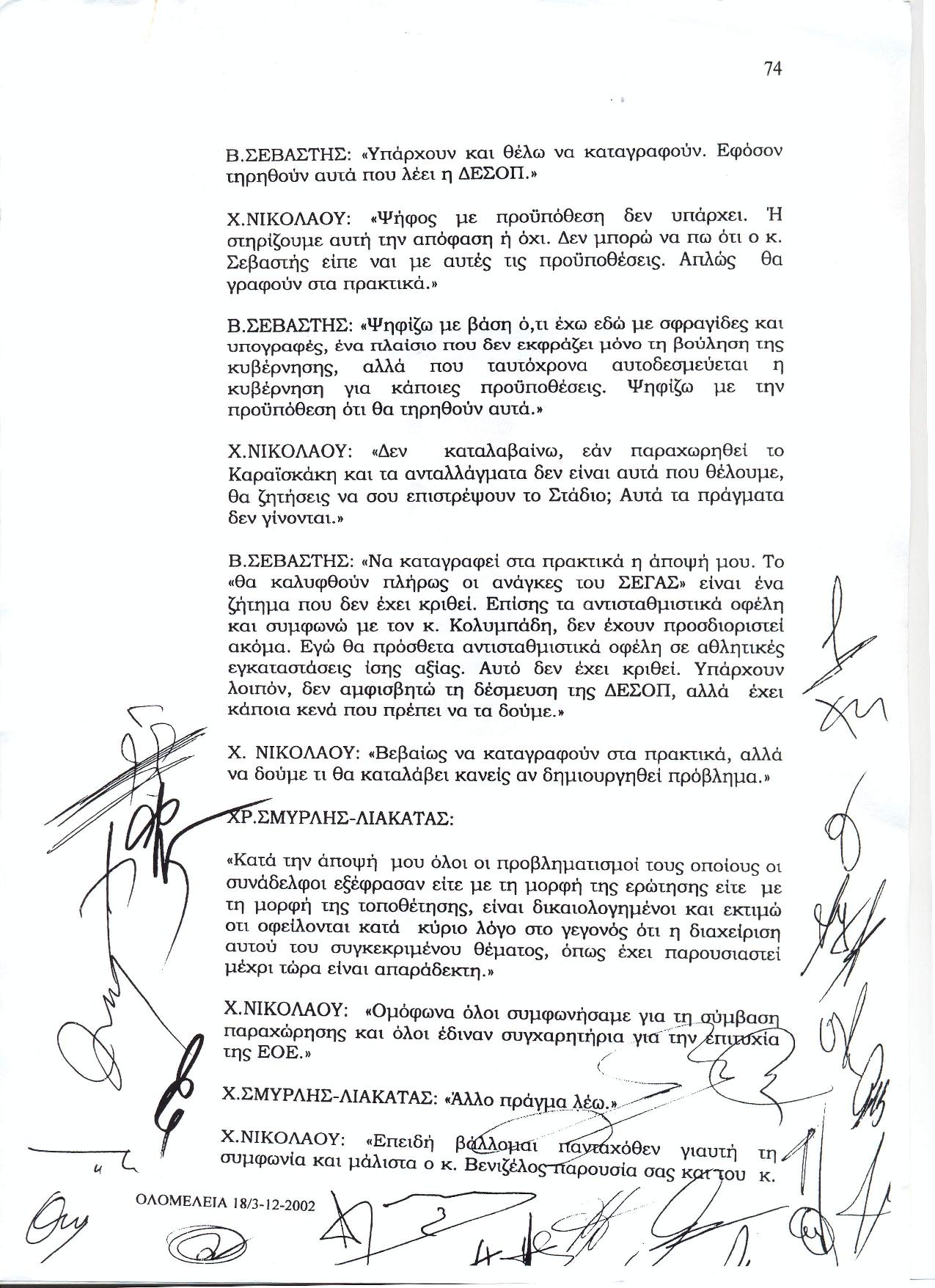 Επιστολή Σεβαστή στα σωματεία της ΕΑΣ ΣΕΓΑΣ Πειραιά και Ν.Δ. Αττικής ...