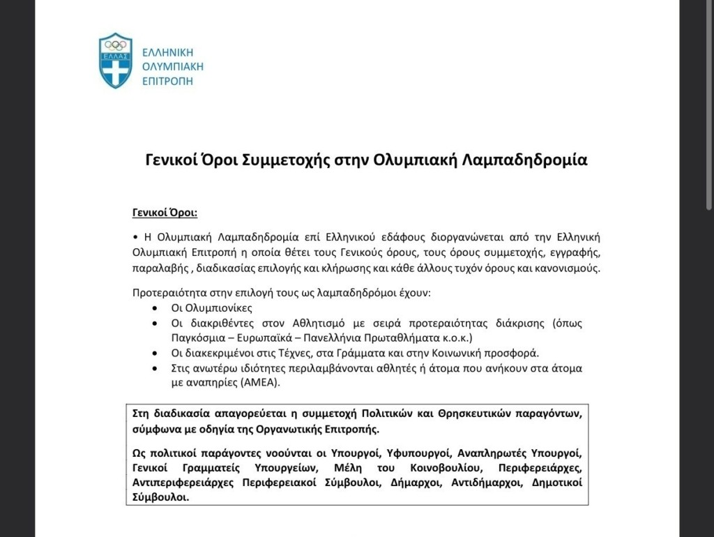 ΕΝΤΟΝΕΣ ΑΝΤΙΔΡΑΣΕΙΣ ΓΙΑ ΤΟΥΣ ΟΛΥΜΠΙΟΝΙΚΕΣ ΠΟΥ ΕΜΕΙΝΑΝ ΕΚΤΟΣ ...